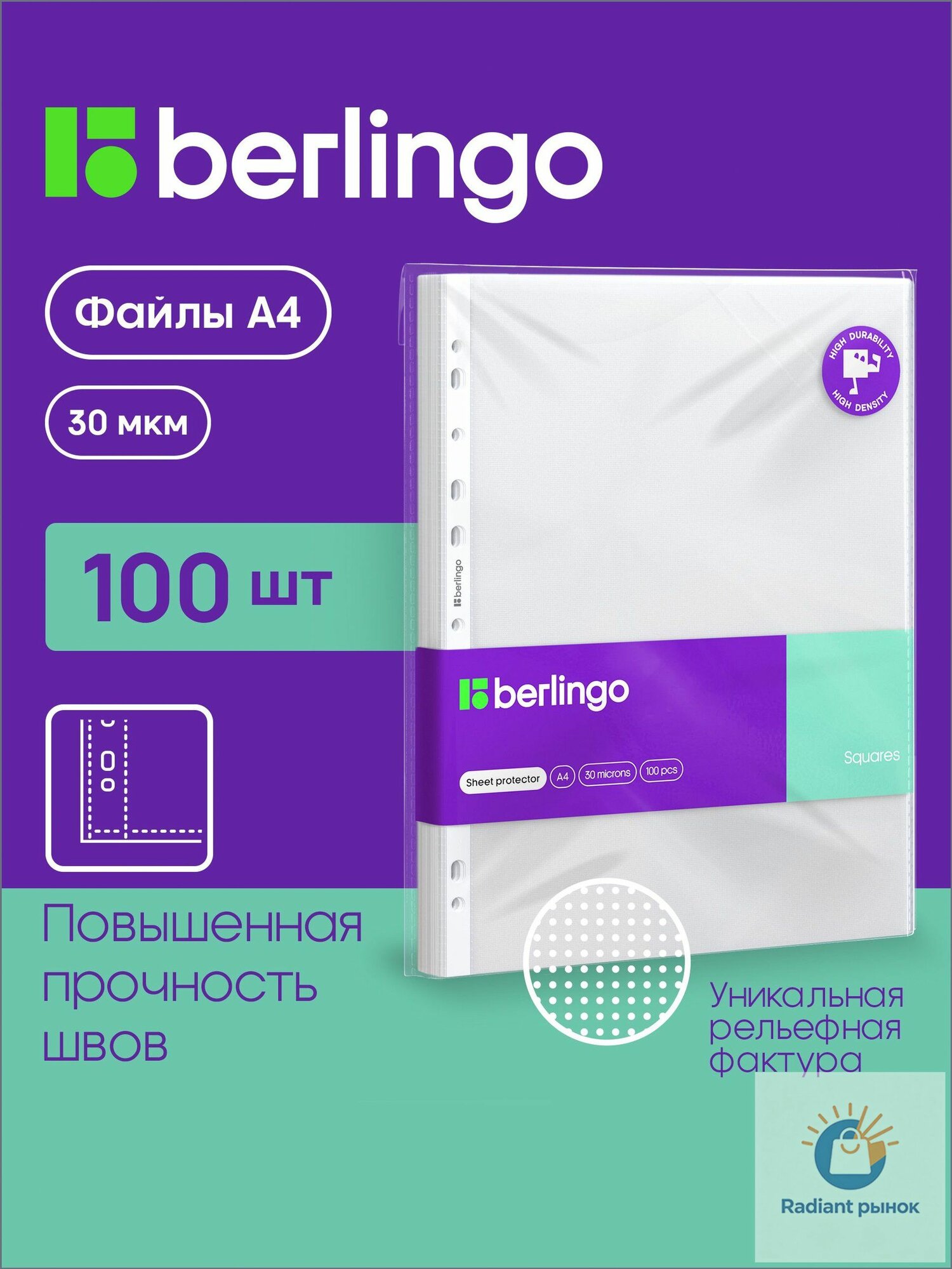 Файл A4 100 шт, 30 мкм