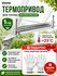 Термопривод для теплицы