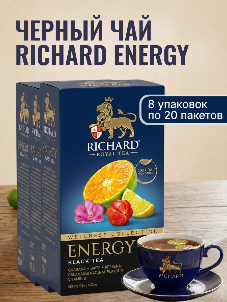 Чай чёрный Richard Energy в пакетиках 20 пак. х 8 шт
