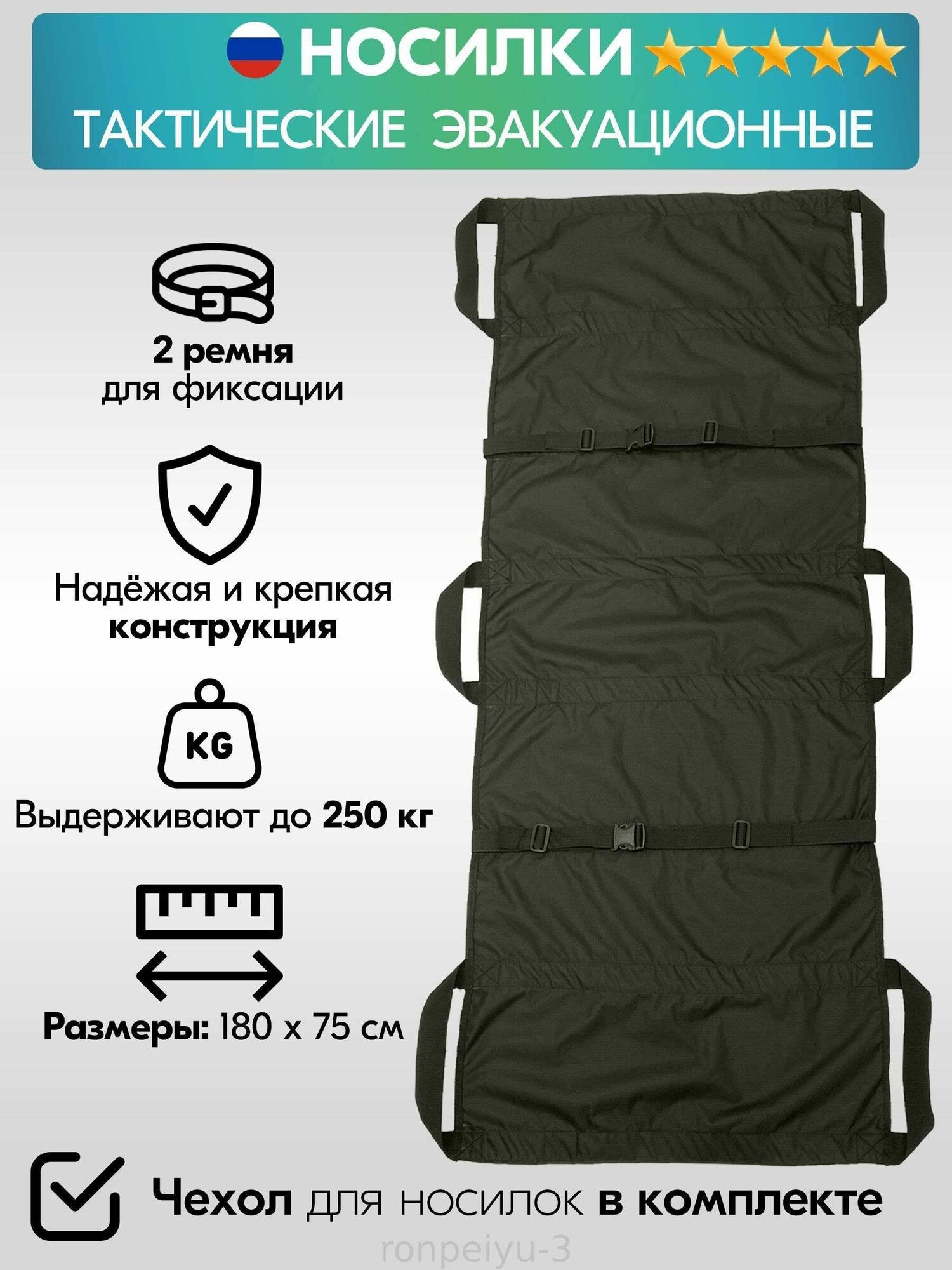 Носилки эвакуационные бескаркасные тактические хаки
