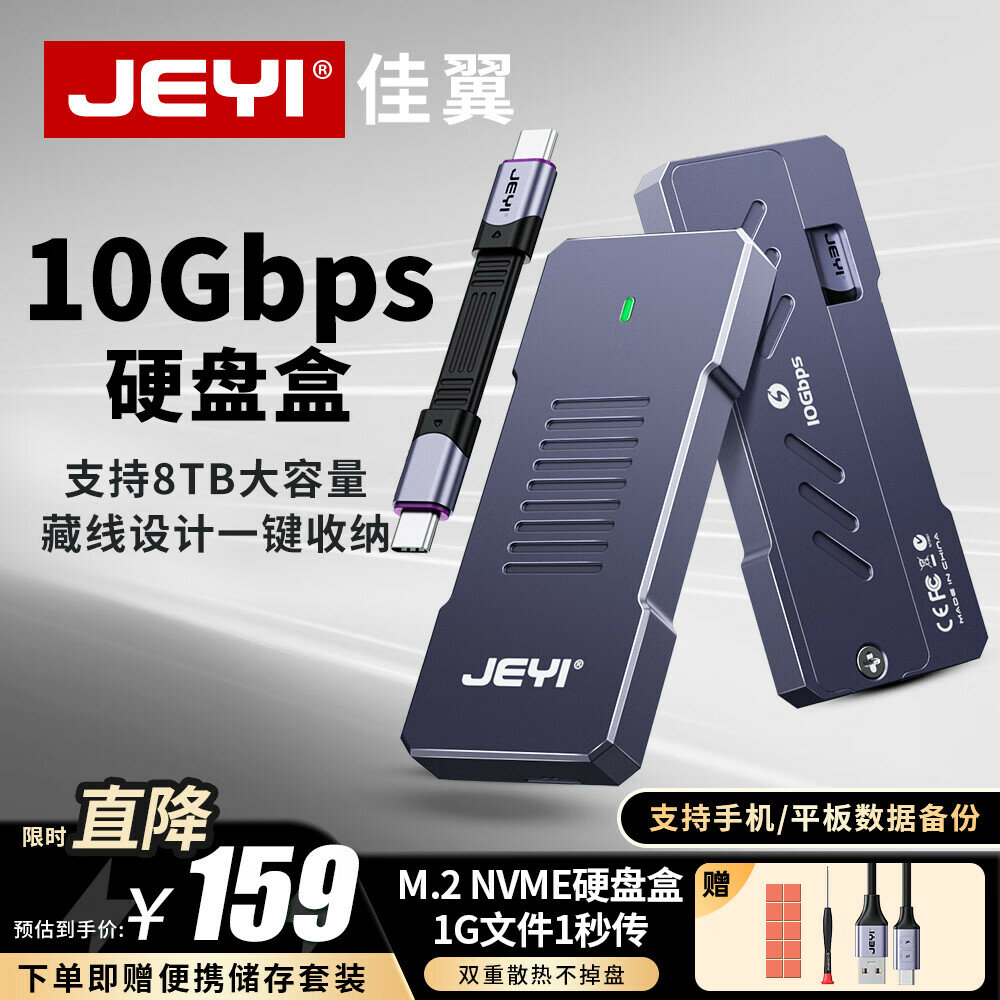 JEYI M.2 NVMe/SATA двойной протокол SSD-корпус Type-C 3.2 Gen2 алюминиевое охлаждение мобильный жесткий диск для