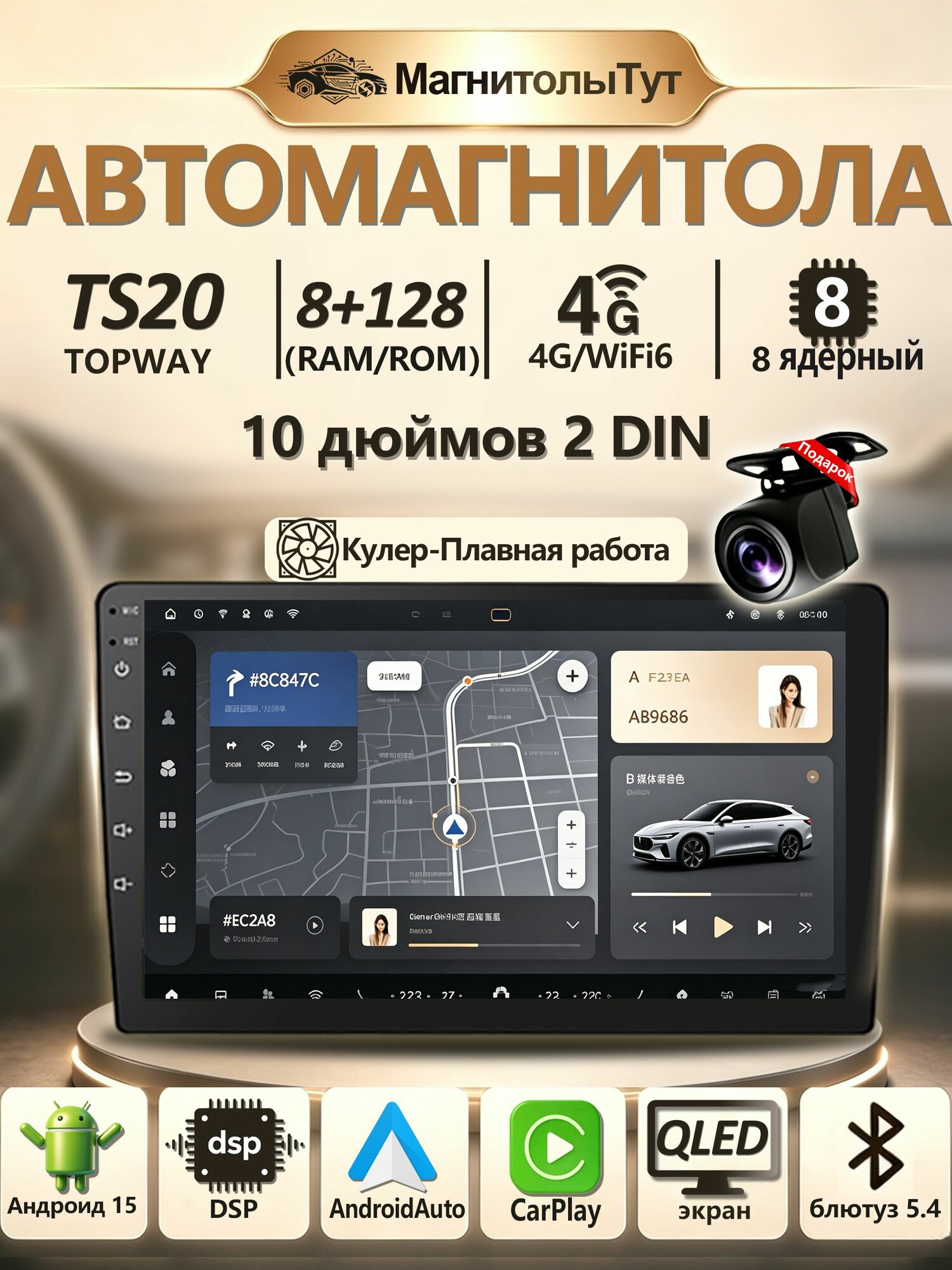 Магнитола для авто с блютуз 2 din 10 дюймов IPS/ TS20 TOPWAY андроид 8/128 гб 8 ядер A76 Unisoc 7870 main chip WiFi+4G, CarPlay, Android Auto, DSP, GPS навигация,
