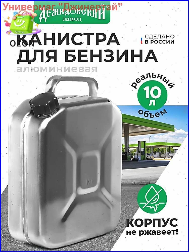 Канистра для ГСМ, 10 л