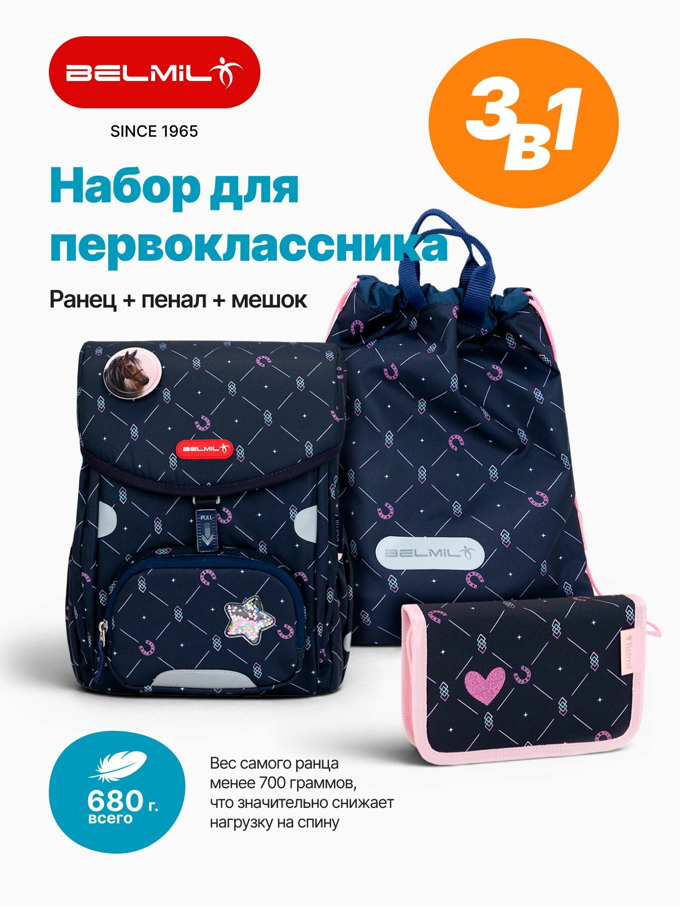Набор первоклассника 3в1 Belmil Clickbag Cascade для девочки: ранец ортопедический 680 г + пенал на 24 предмета + мешок для обуви, 1 класс, 6-10 лет