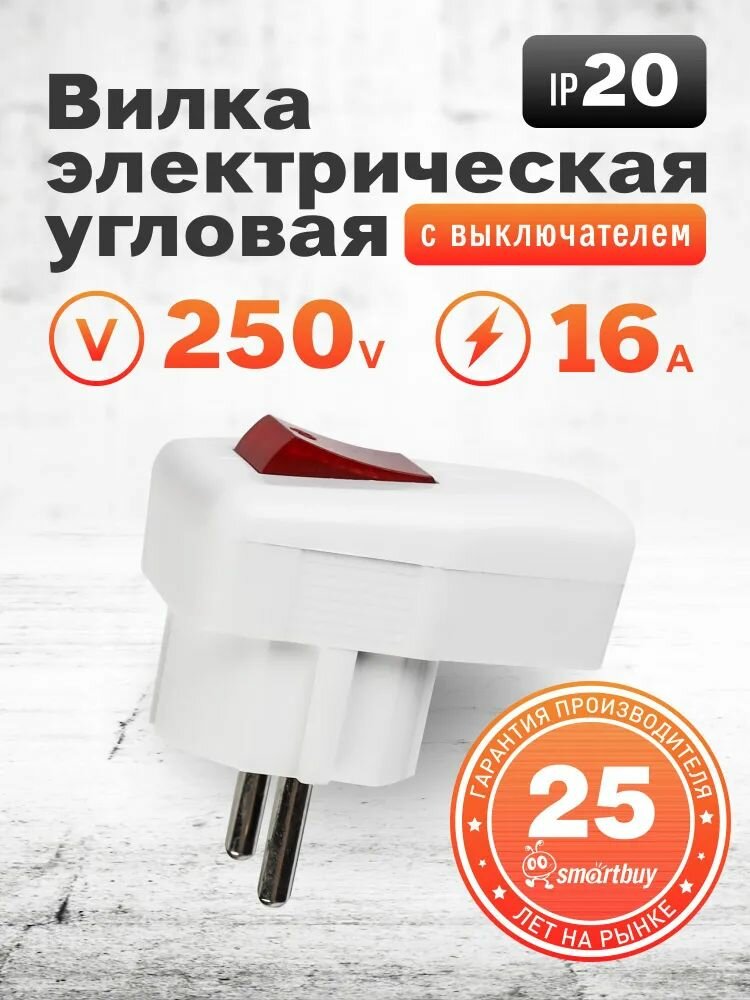 Угловая вилка Smartbuy SBE-16-P12-w (артикул 90705)