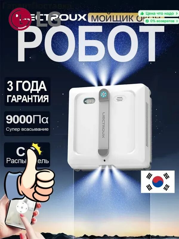 LG Робот для мойки окон S9 Робот мойщик окон с автоматическим 6 распылением воды мойщик окон робот квадратный, белый, коралловый