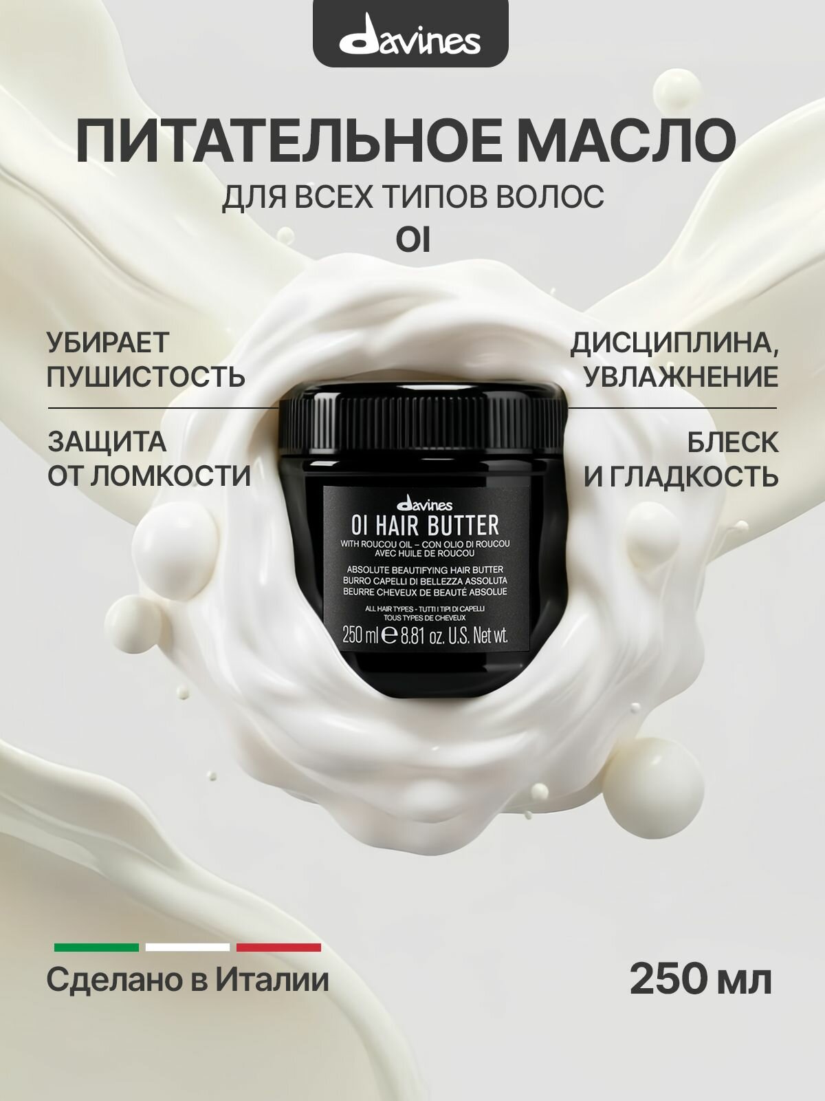 Питательное масло баттер для глубокого восстановления волос Davines OI