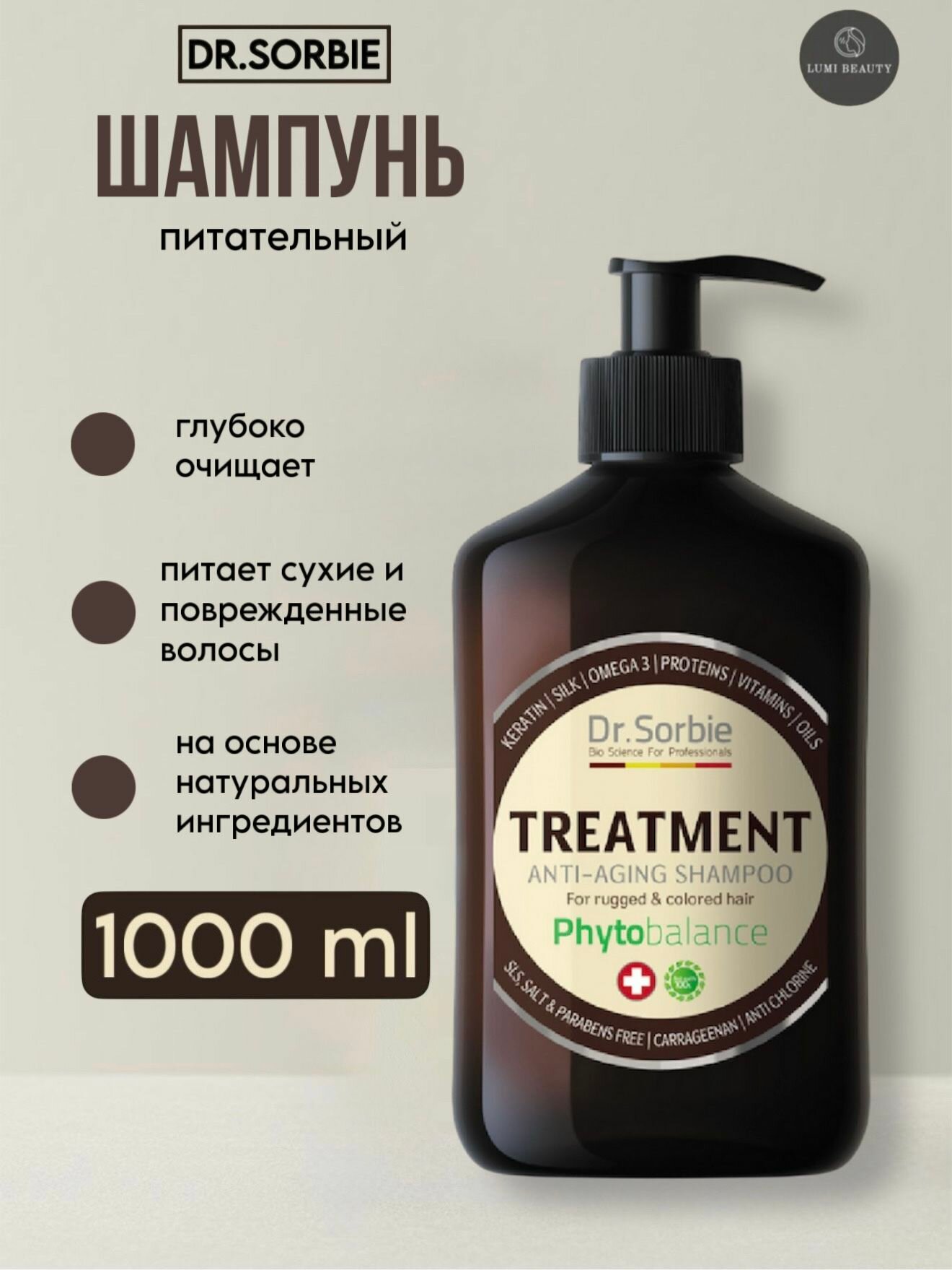 Шампунь питательный Dr.Sorbie "TREATMENT Anti-Aging", для сухих, химически поврежденных волос, 1000ml