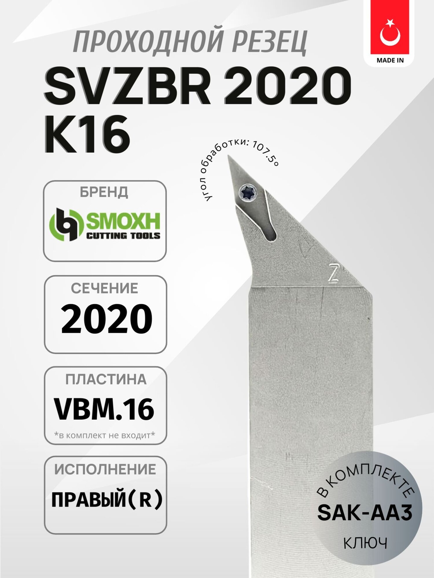 Державка проходная SMOXH SVZBR 2020 K16 для наружного точения, правая (VBM.1604.)