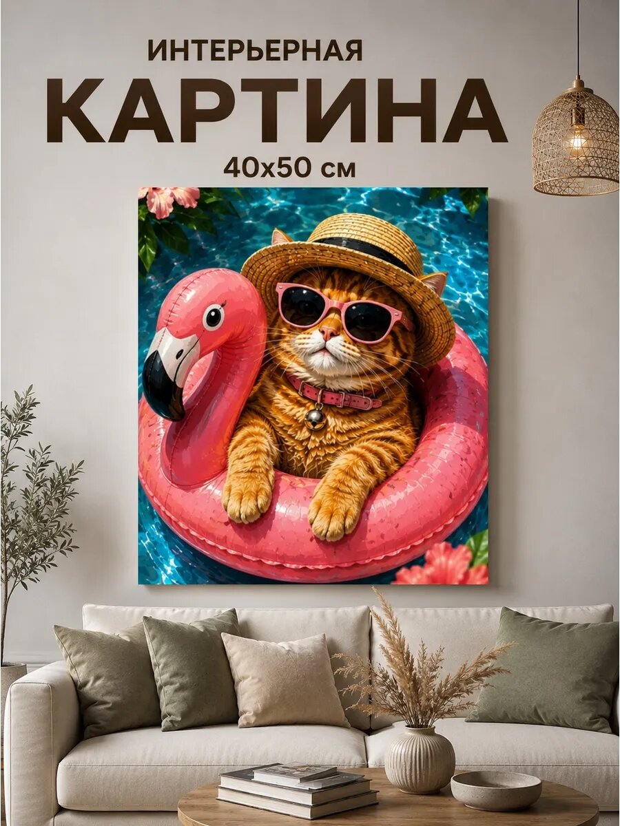 Картина на холсте 40x50 Кот в солнцезащитных очках
