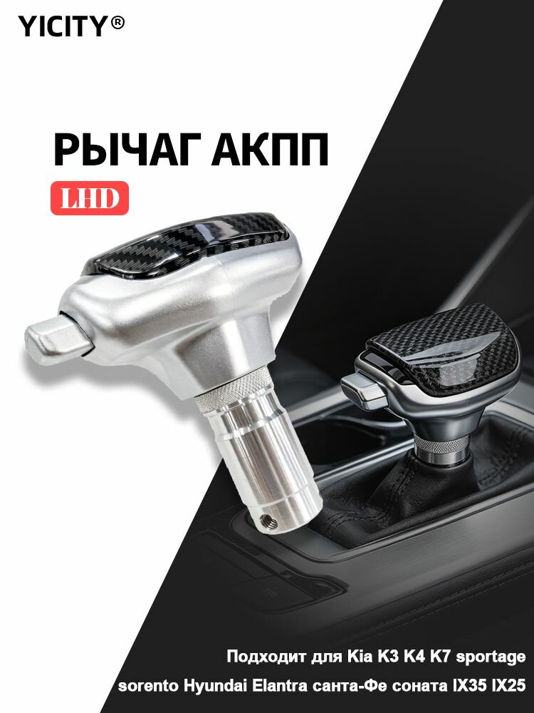 YICITY Ручка Акпп Универсальная, Карбоновый Принт Для Honda, Hyundai, Kia, Ford, Алюминий, Акрил, ABS Пластик, С Кнопкой