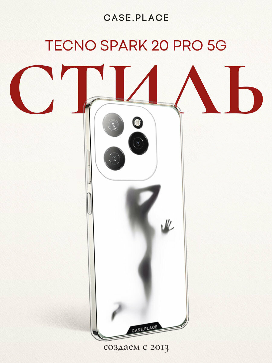 Чехол на Tecno Spark 20 Pro 5G / Техно Спарк 20 Про 5G с принтом "Стекло в душе"