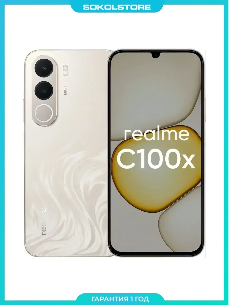 Смартфон C100x 4/128GB, Белый