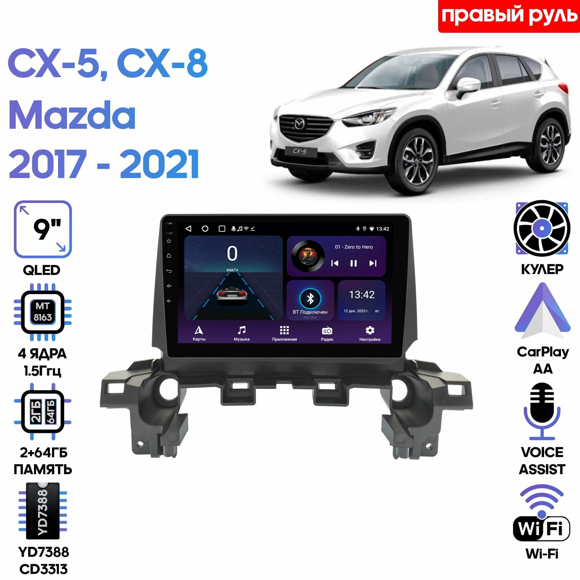 Магнитола Mazda CX-5, CX-8 2017 - 2021 Wide Media LC90109ON-2/32T (правый руль)