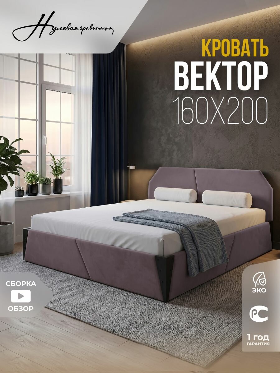 Кровать 160x200 двуспальная вектор, Фиолетовый (012)