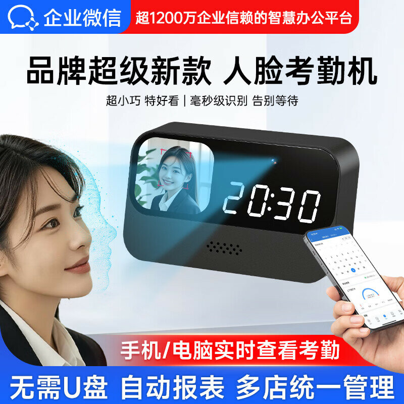 Корпоративный WeChat распознавание лица облачный аппарат учета рабочего времени бесконтактная регистрация