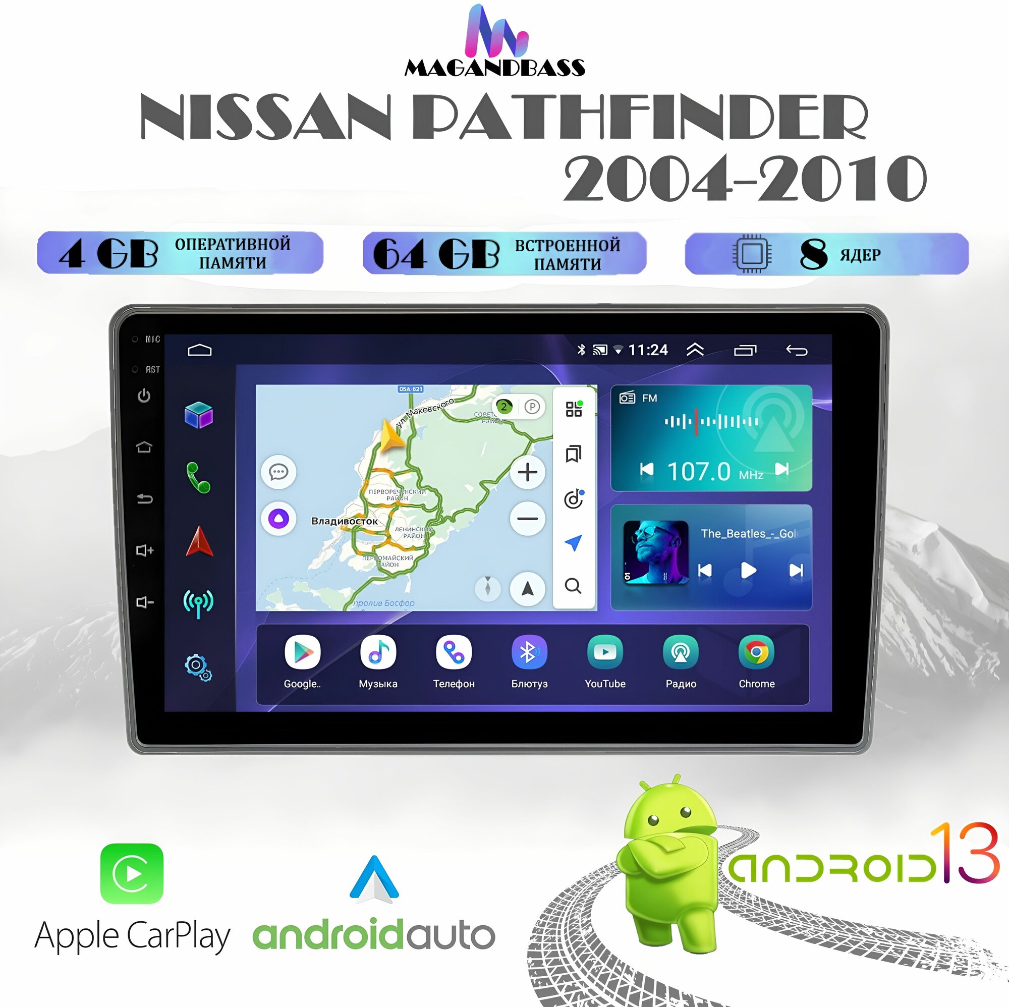 Магнитола для Nissan Pathfinder (2004-2010), 4/64 GB, Android 13, Bluetooth, WiFi, CarPlay, GPS, 8 ядерный процессор + переходная рамка