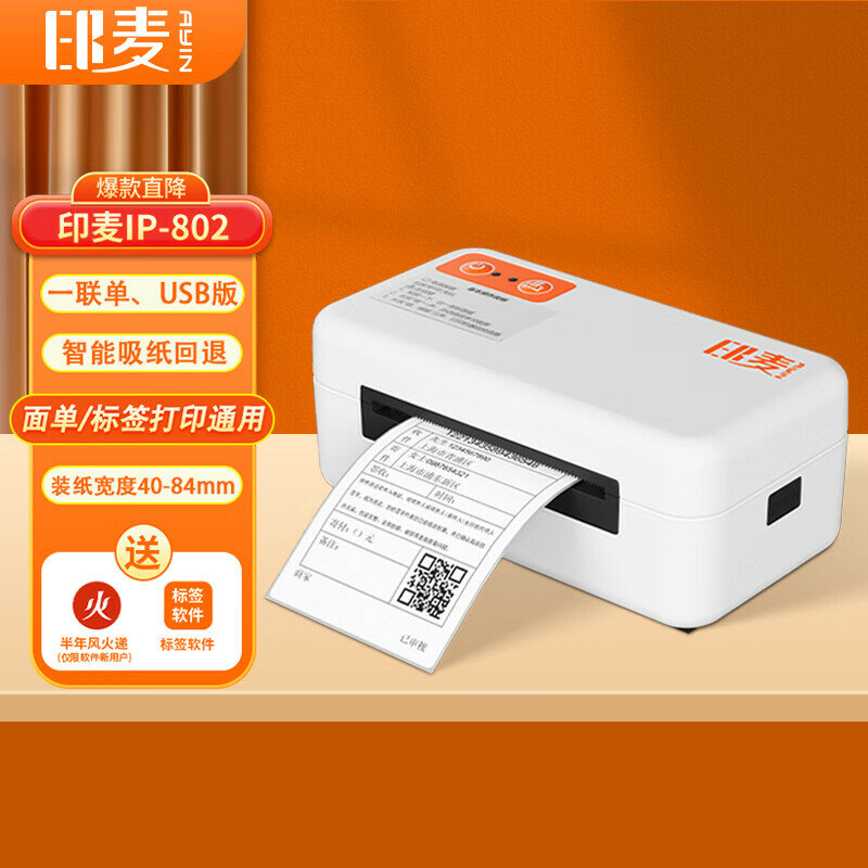Yinmai IP802 80 мм термопринтер для коммерческих почтовых этикеток Цвет：IP802 Desktop Edition | Печать этикеток |