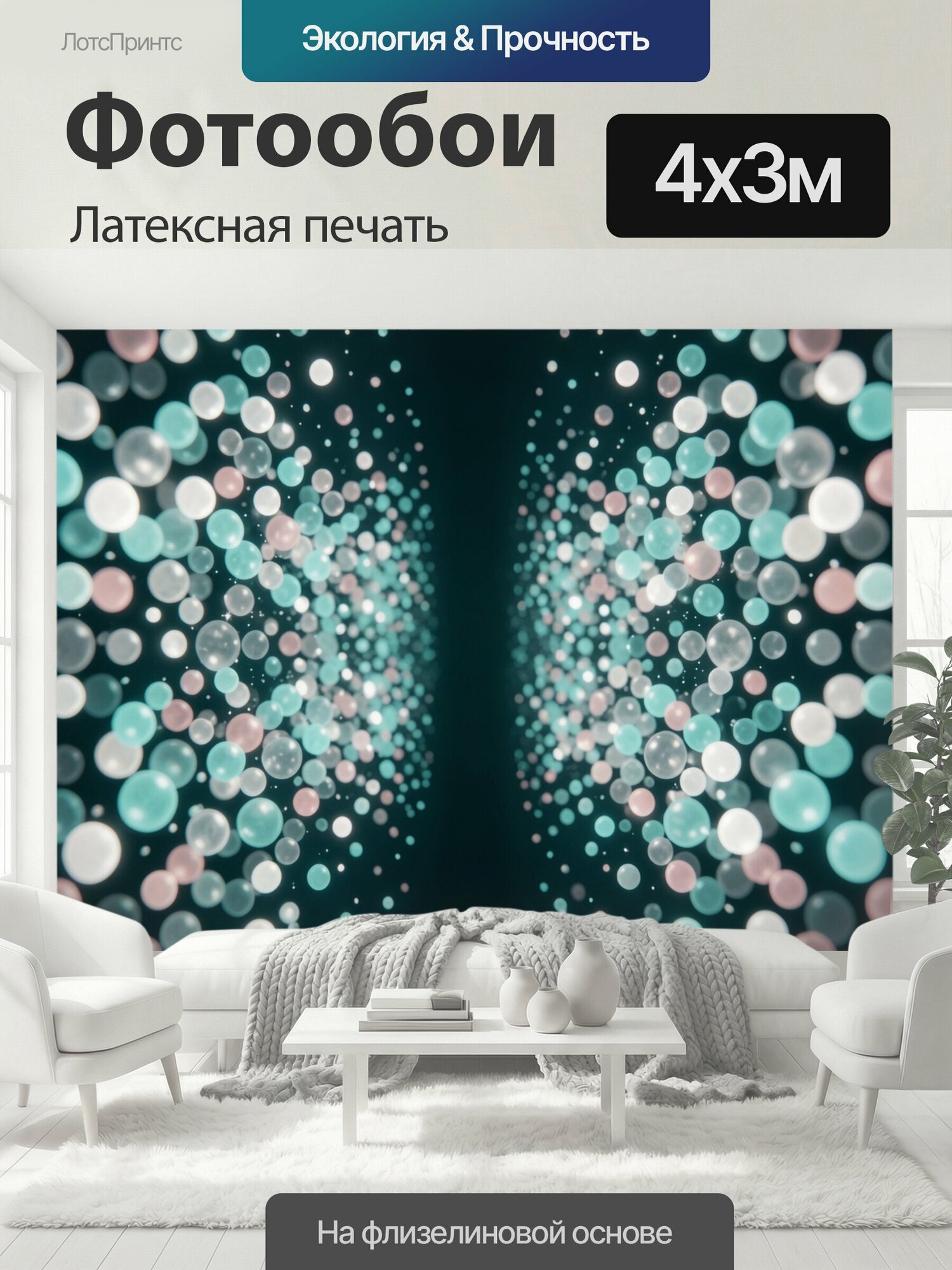 Фотообои моющиеся ударопрочные "Светящиеся абстрактные сферы в темноте. Фантазийная композиция из парящих полупрозрачных кружков и мягких световых." 400x300 см. латексная печать