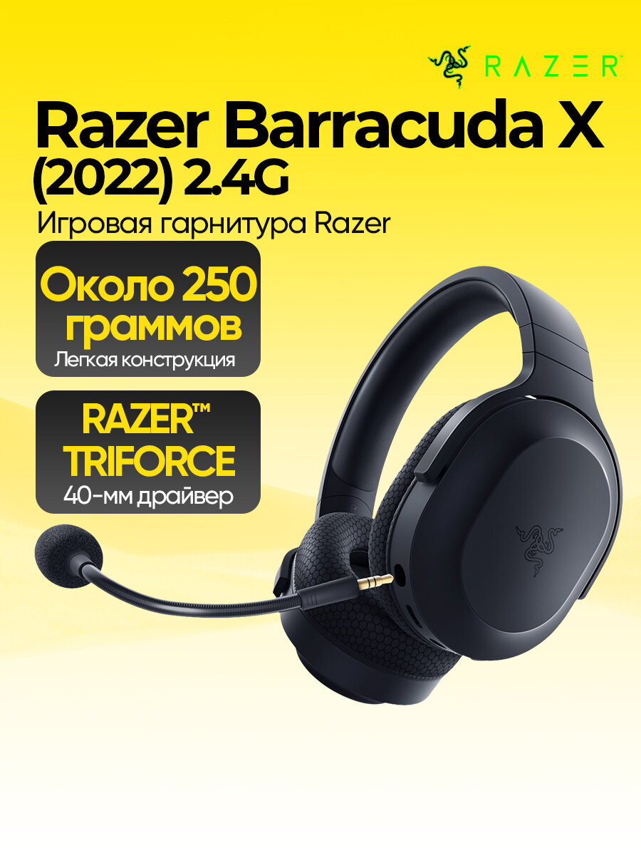Игровая гарнитура Razer Barracuda X, беспроводные, складные, с микрофоном, черные