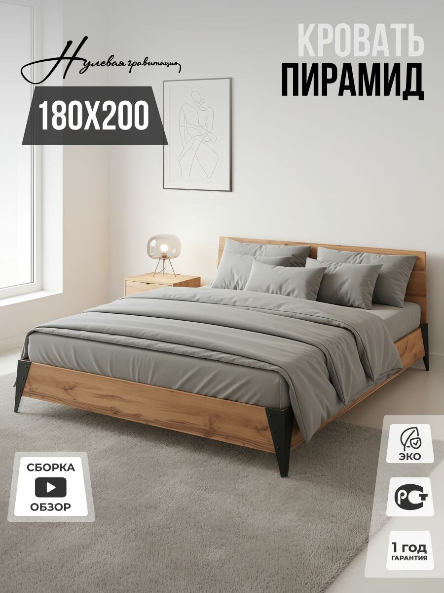 Кровать двуспальная 180х200 Нулевая гравитация «Пирамид» ортопедическое основание, Дуб Вотан, для спальни