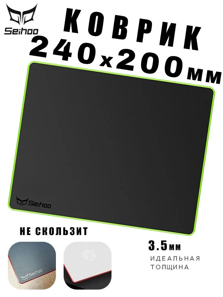 Seihoo Коврик для мышки S салатовый 240x200мм ABS пластик 3.5мм нескользящий