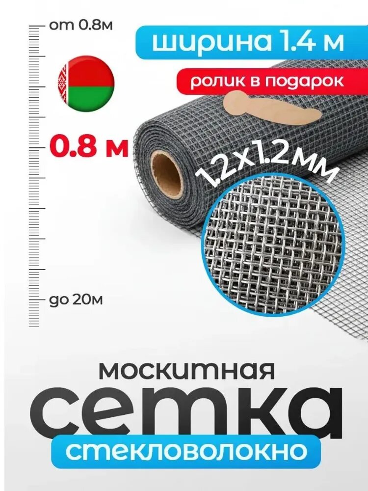 Полотно москитной сетки на окно 1,4*0,8 метров