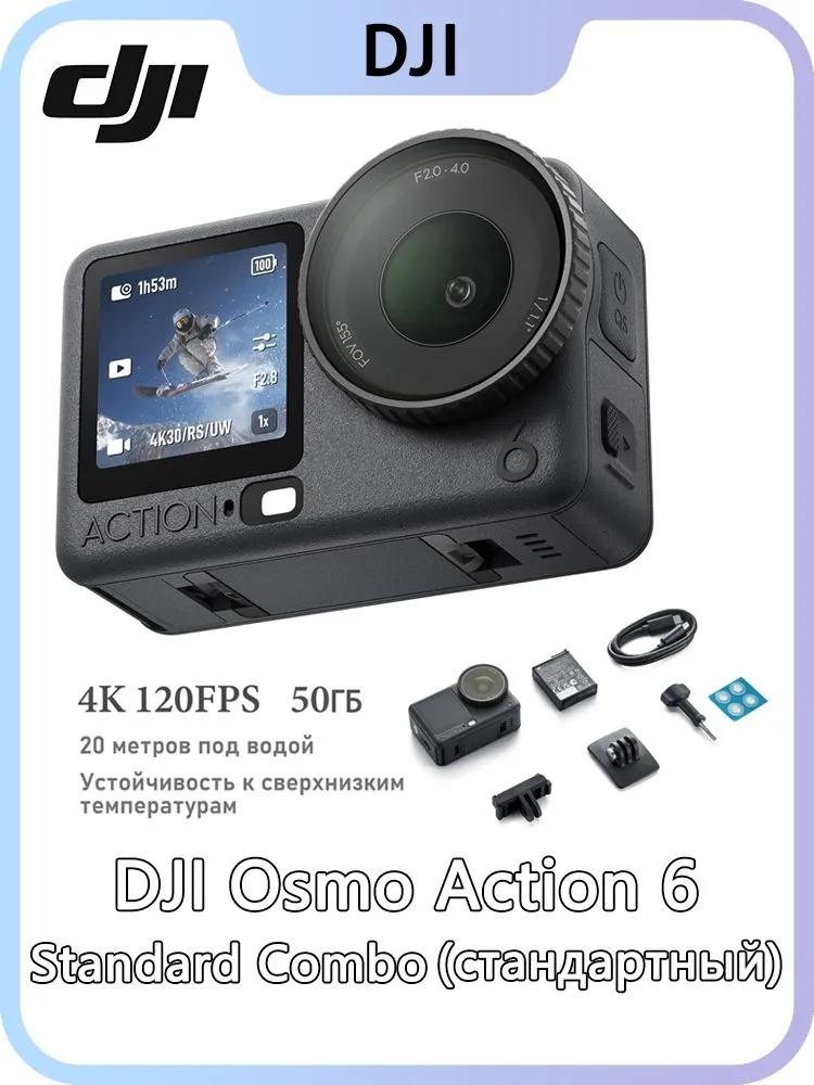 Экшн-камера DJI Osmo Action 6 Standard Combo Activated, 1/1,1" CMOS, 4K UHD, 50ГБ черное