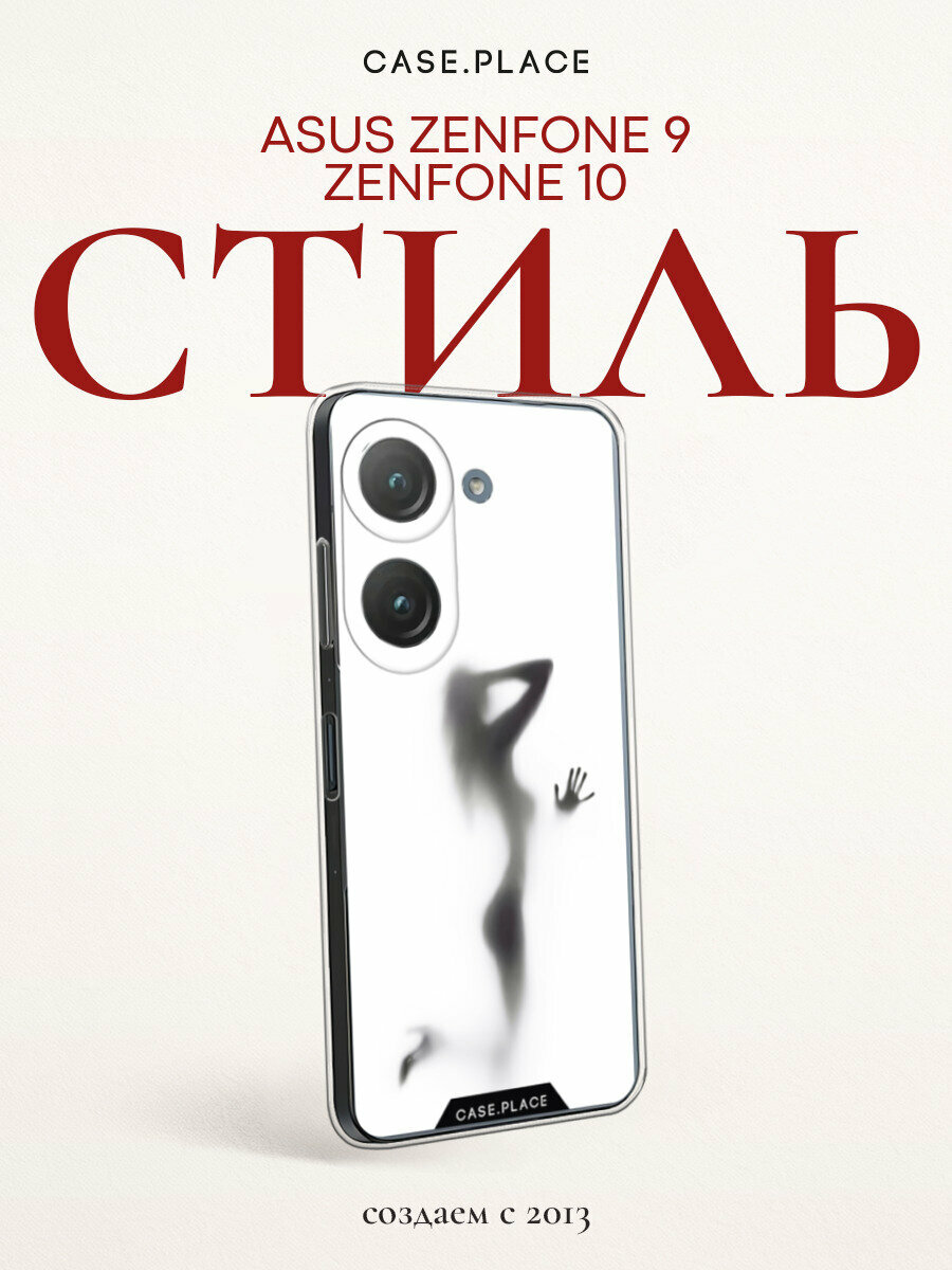 Чехол на Asus ZenFone 9/ZenFone 10 / Асус Зенфон 9/Зенфон 10 с принтом "Стекло в душе"