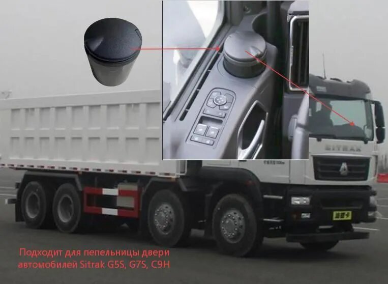 Пепельница для двери автомобиля Sitrak (Sinotruk Howo) G5S, G7S, C9H. Оригинальная замена, прямая установка