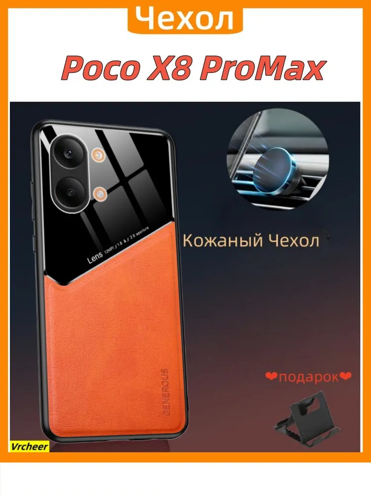 Кожа чехол для Poco X8 Pro Max/ Поко Х8 Про Макс Магнитное притяжение внутри с защитой камеры противоударный(оранжевый)