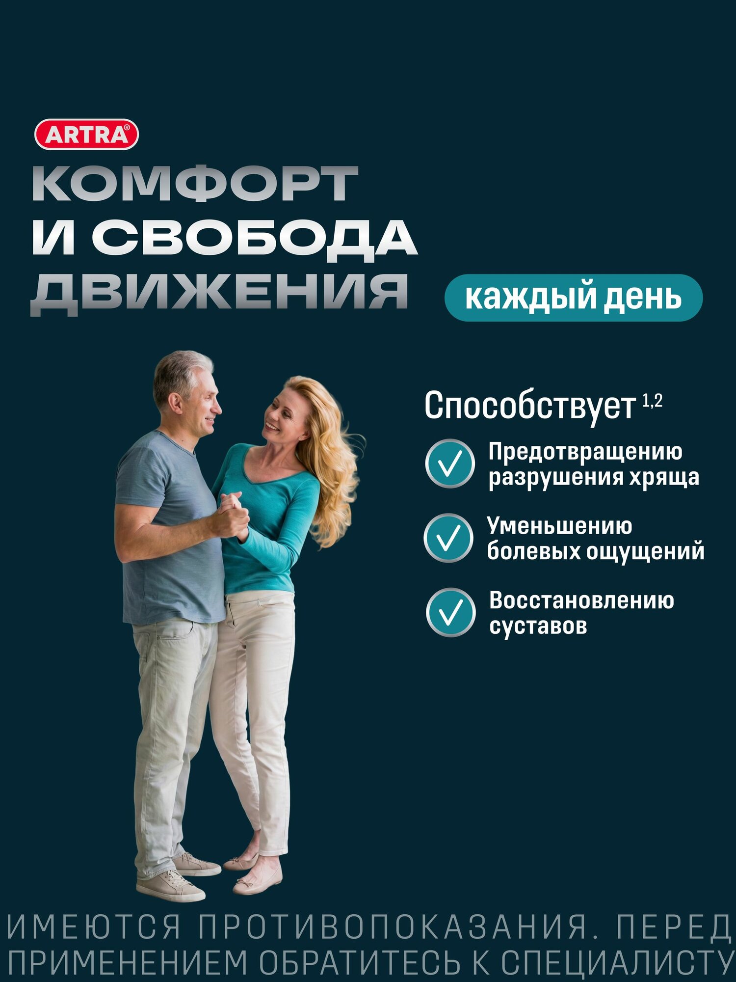 Артра, хондропротектор при боли в суставах и позвоночнике, глюкозамина гидрохлорид 500 мг, хондроитина сульфат натрия 500 мг, таблетки, 120 шт — фото 1