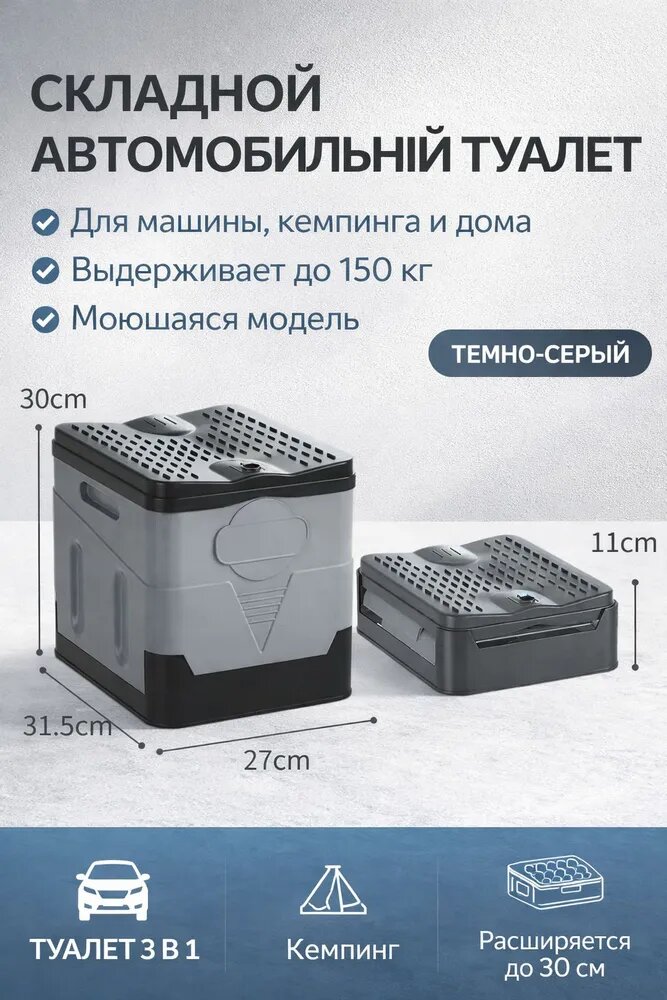 Складной автомобильный туалет 3 в 1 Переносной Моющийся Выдерживает до 150 кг Для путешествий и дома