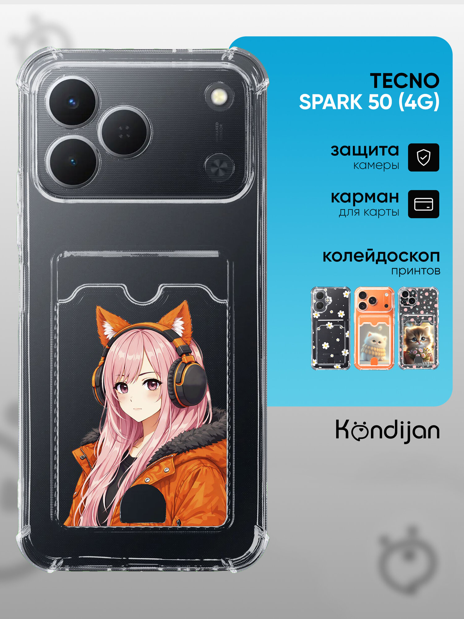Чехол на Tecno Spark 50 4G с карманом, с картхолдером, прозрачный с принтом анимэ наушники / Техно Спарк 50