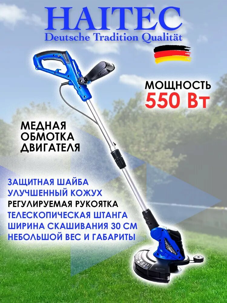 Триммер электрический HAITEC HT-ERT550 550 Вт / электрокоса