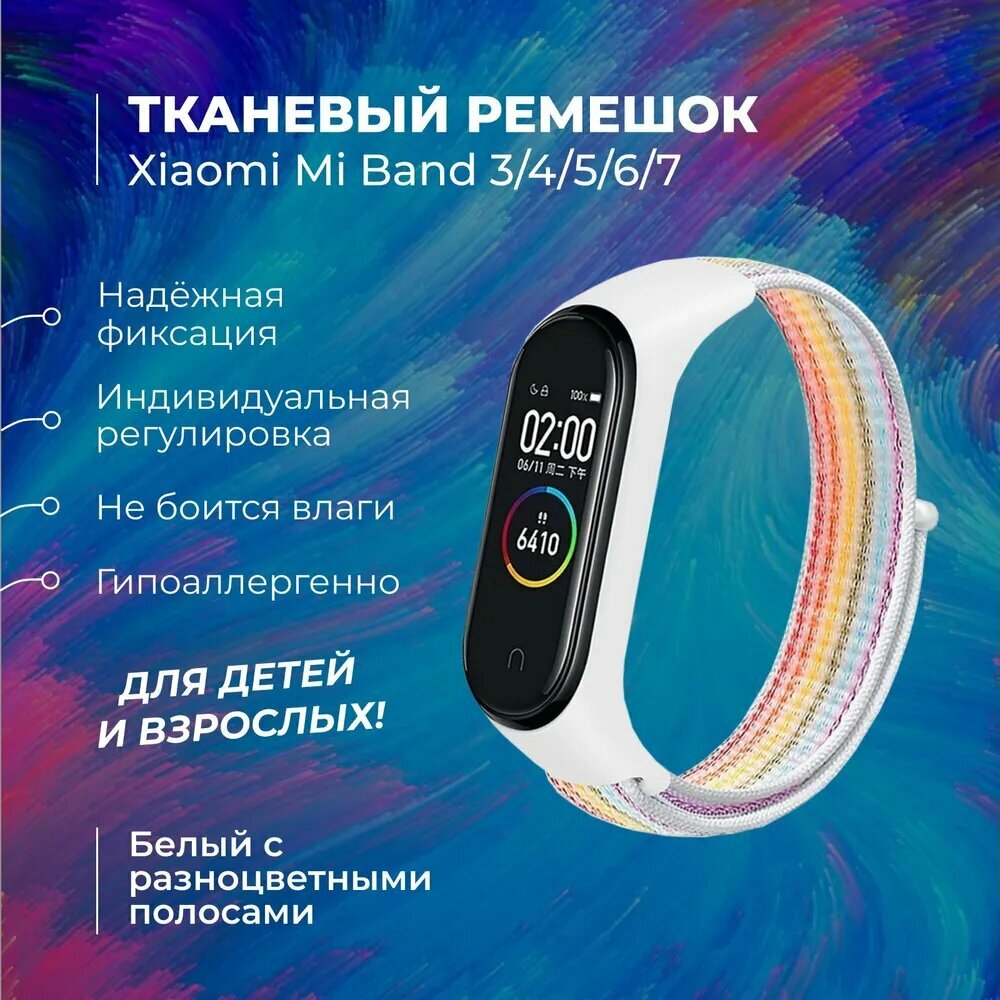 Ремешок для фитнес-браслета Xiaomi Mi Band 3/4/5/6/7, белый. Тканевый нейлоновый спортивный браслет для умных (смарт) часов, сменный браслет на липучке мужской и женский.