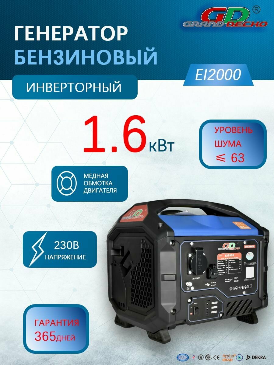 Генератор бензиновый инверторный бесшумный 1.6 кВт 14 кг, портативный, с ручным запуском EI2000