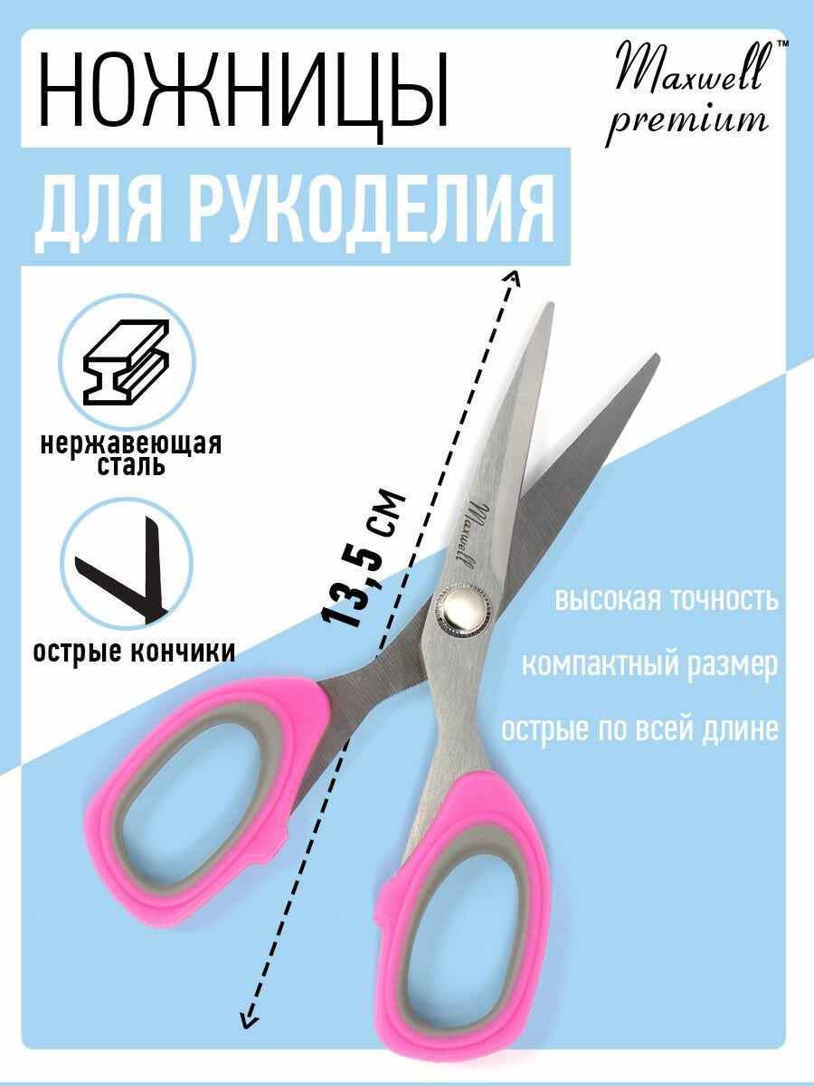 Ножницы для рукоделия, вышивания и мелких работ 135 мм розовые
