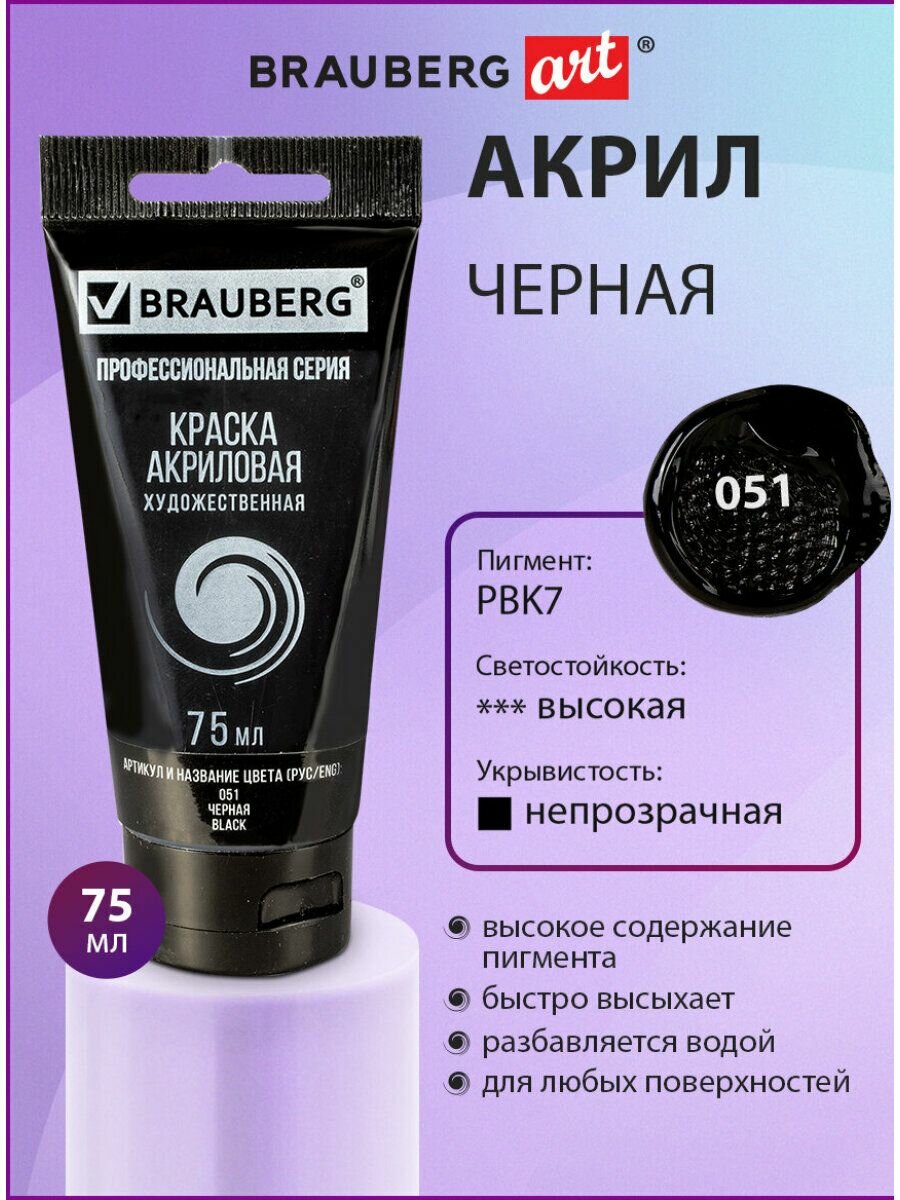 Краска акриловая художественная профессиональная для рисования и творчества, туба 75мл, черная, ART Classic акриловая краска художественная краска краска для рисования для творчества