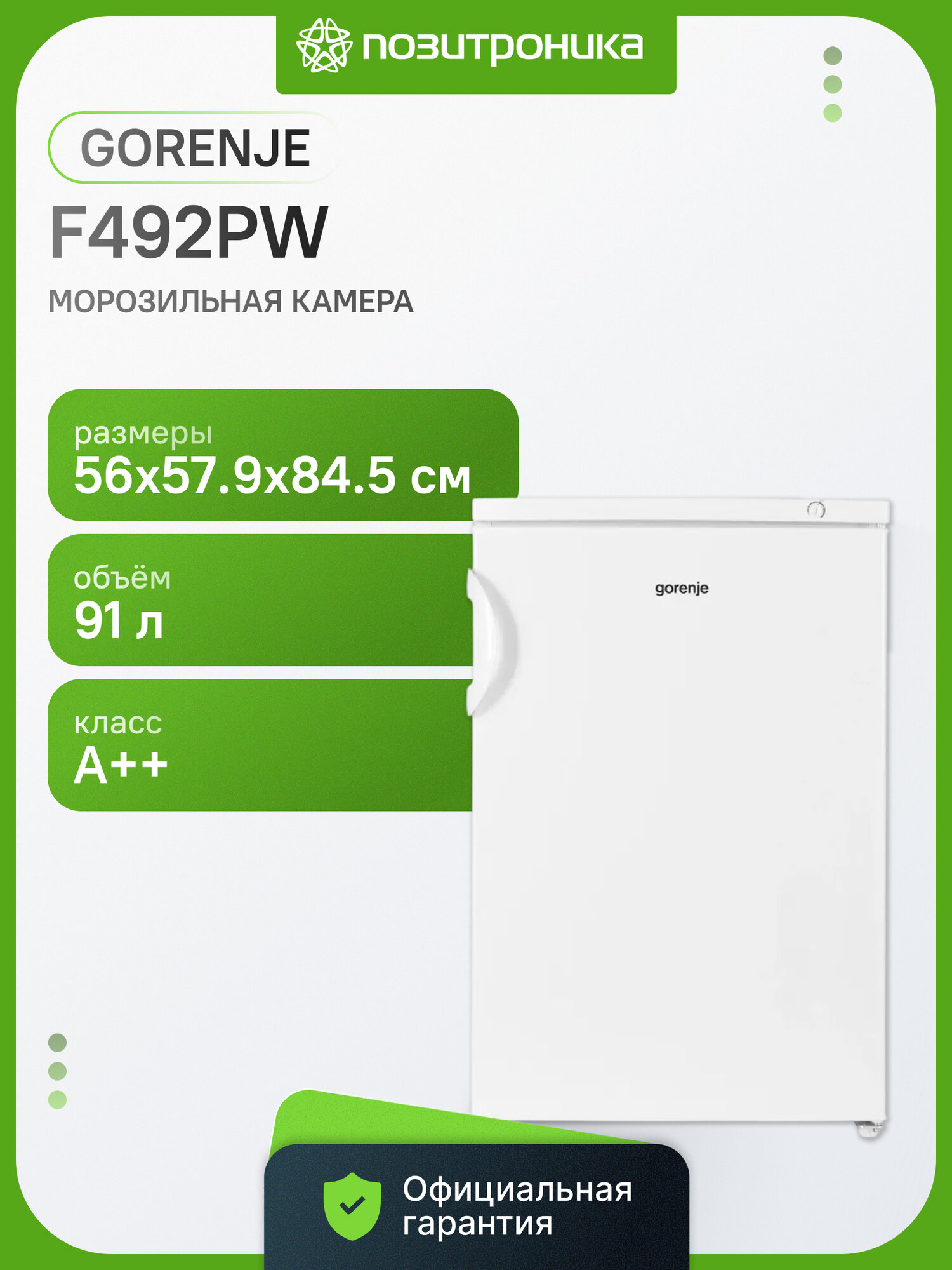 Морозильная камера Gorenje F492PW белый