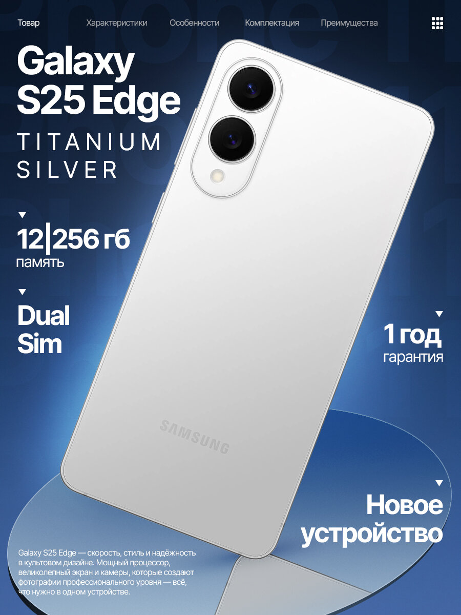 Смартфон Samsung Galaxy S25 Edge 12/256 ГБ, Серебряный титан