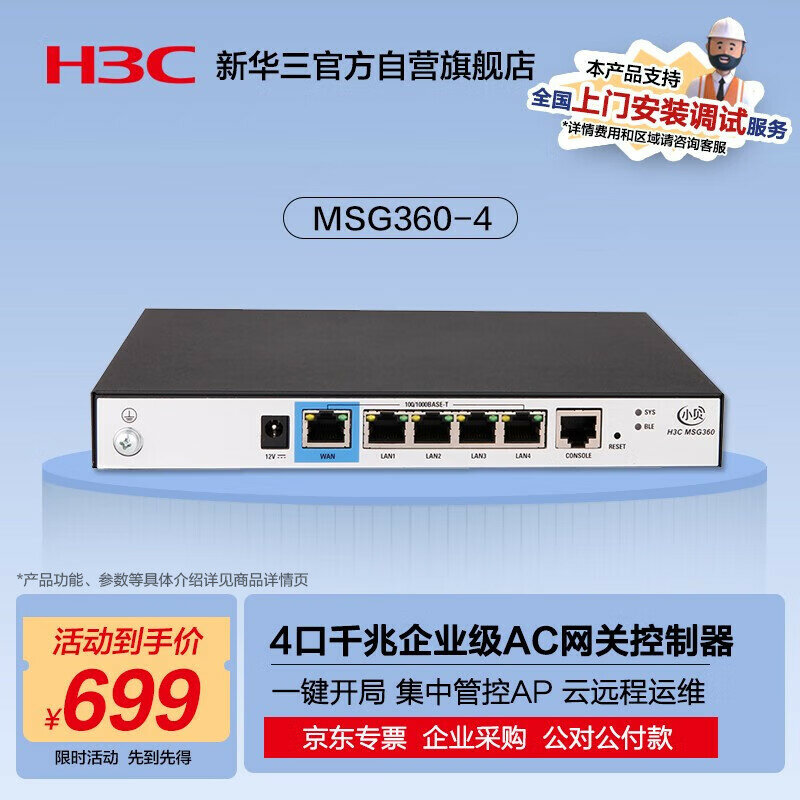 H3C MSG360-4 5-портовый маршрутизатор Gigabit для предприятий с безопасностью и управлением 4AP через облако