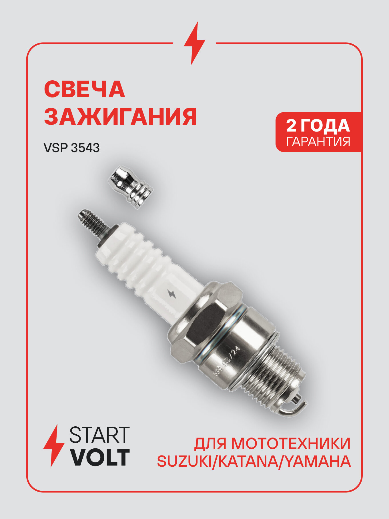 Свеча зажигания для мототехники Suzuki/Katana/Yamaha ан. BPR7HS VSP 3543 StartVolt