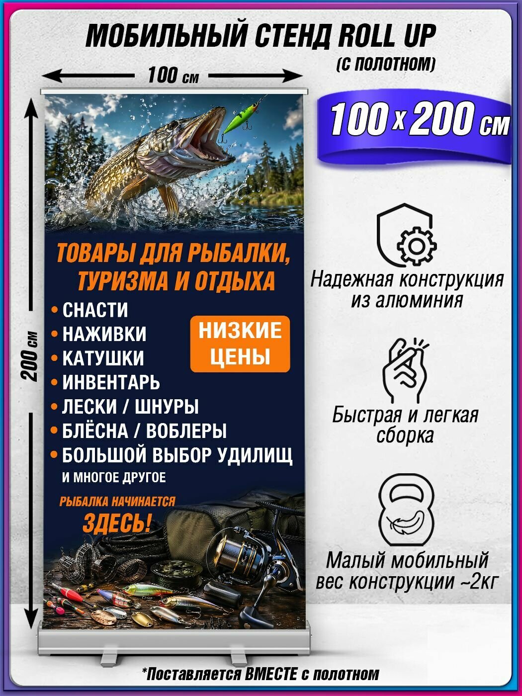 Ролл-ап для рыболовного магазина мобильный рекламный стенд / 100x200 см.