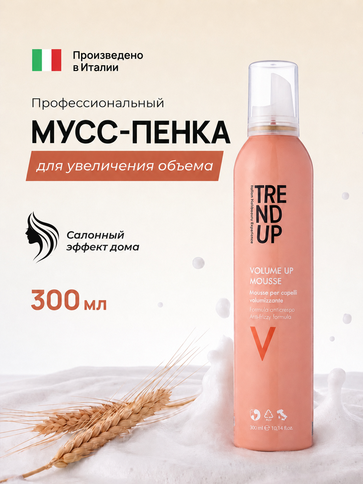 Мусс для волос, увеличения объема с сильной фиксацией, профессиональный, TREND UP, 300 мл (Произведено в Италии)
