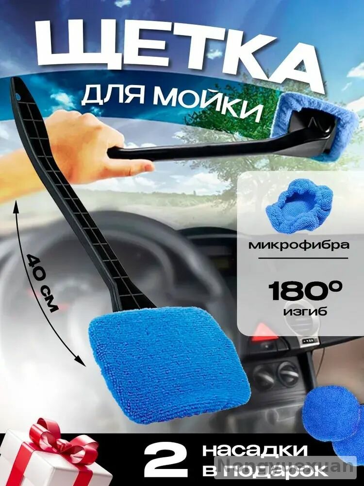 Щетка автомобильная, длина: 40.0 см