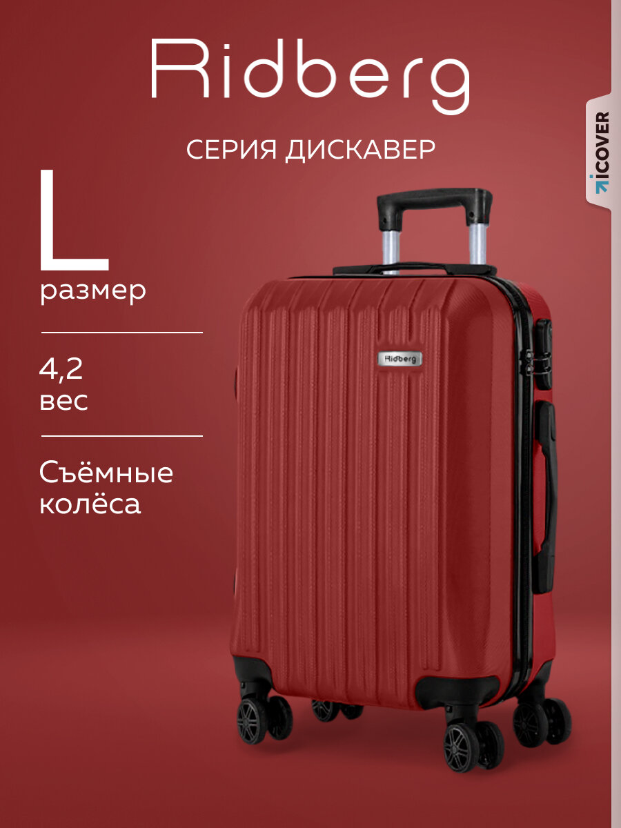 Чемодан 