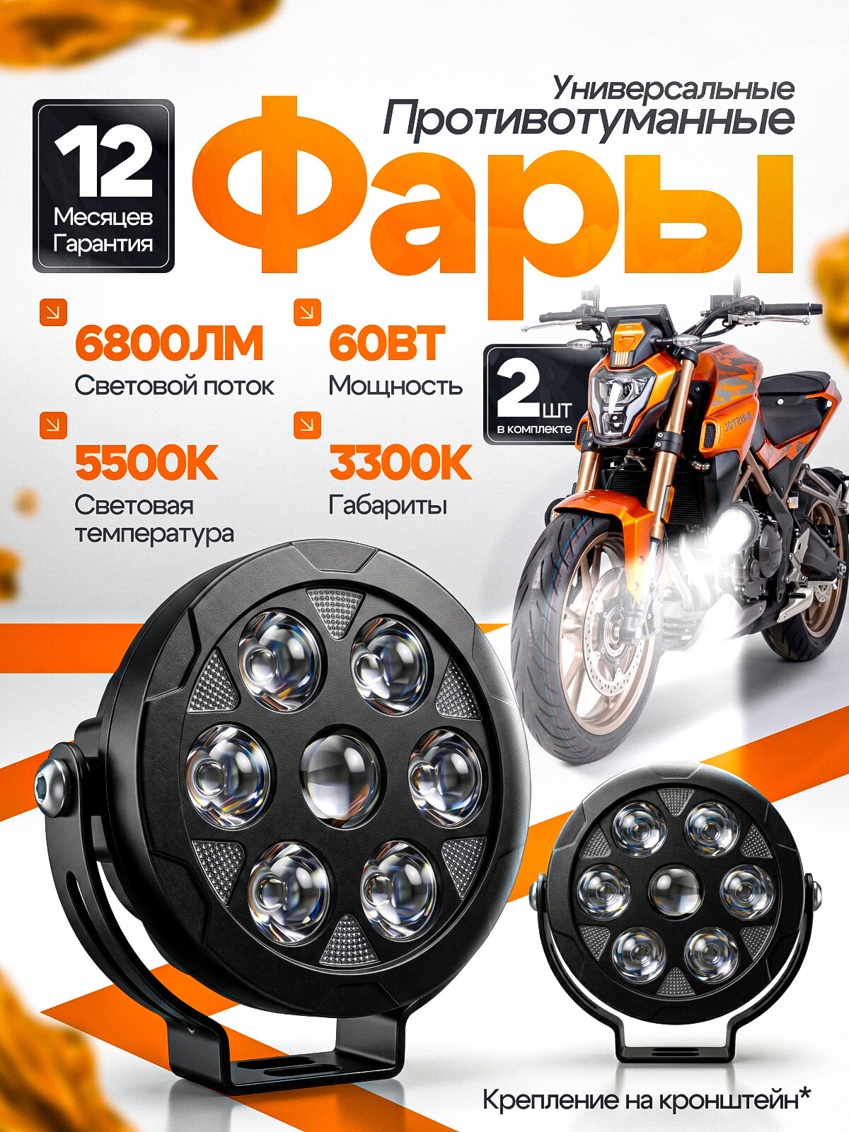 Фары светодиодные доп для автомобиля и мотоцикла 3 режима ближний дальний габарит