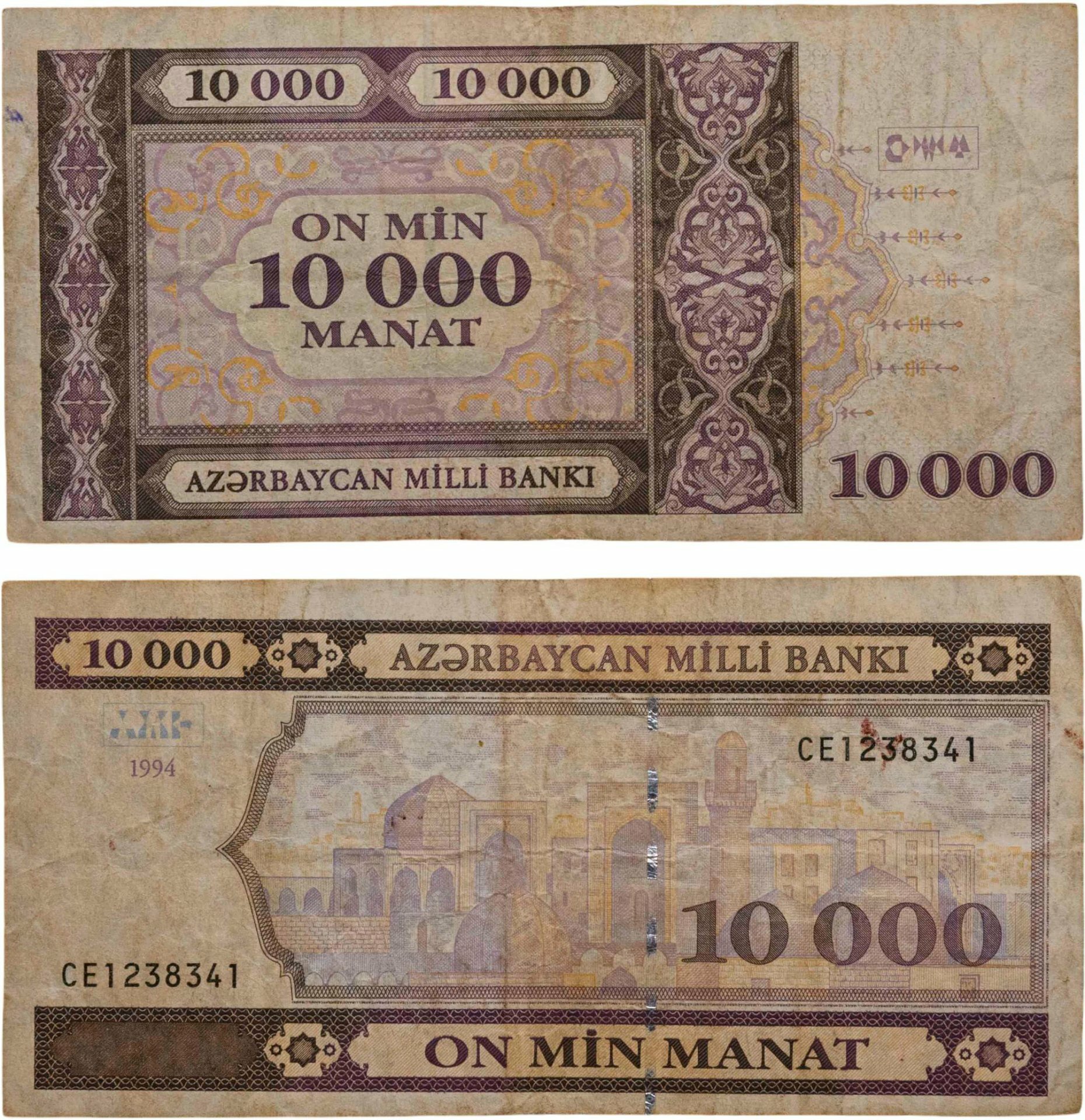Азербайджан 10000 манат 1994 года