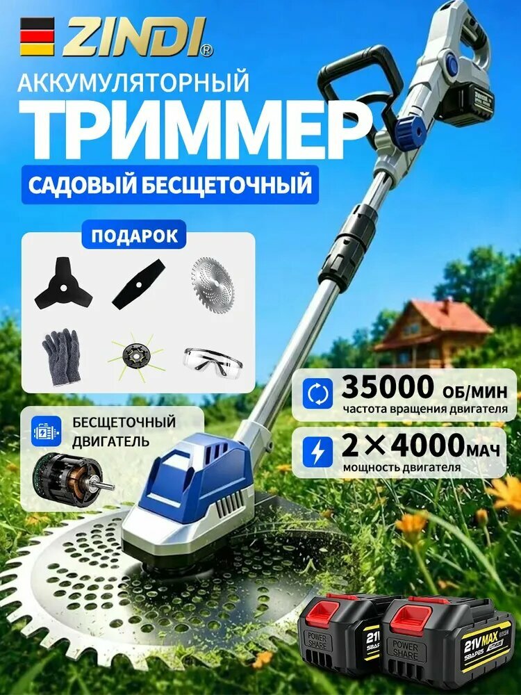 Садовый триммер аккумуляторный